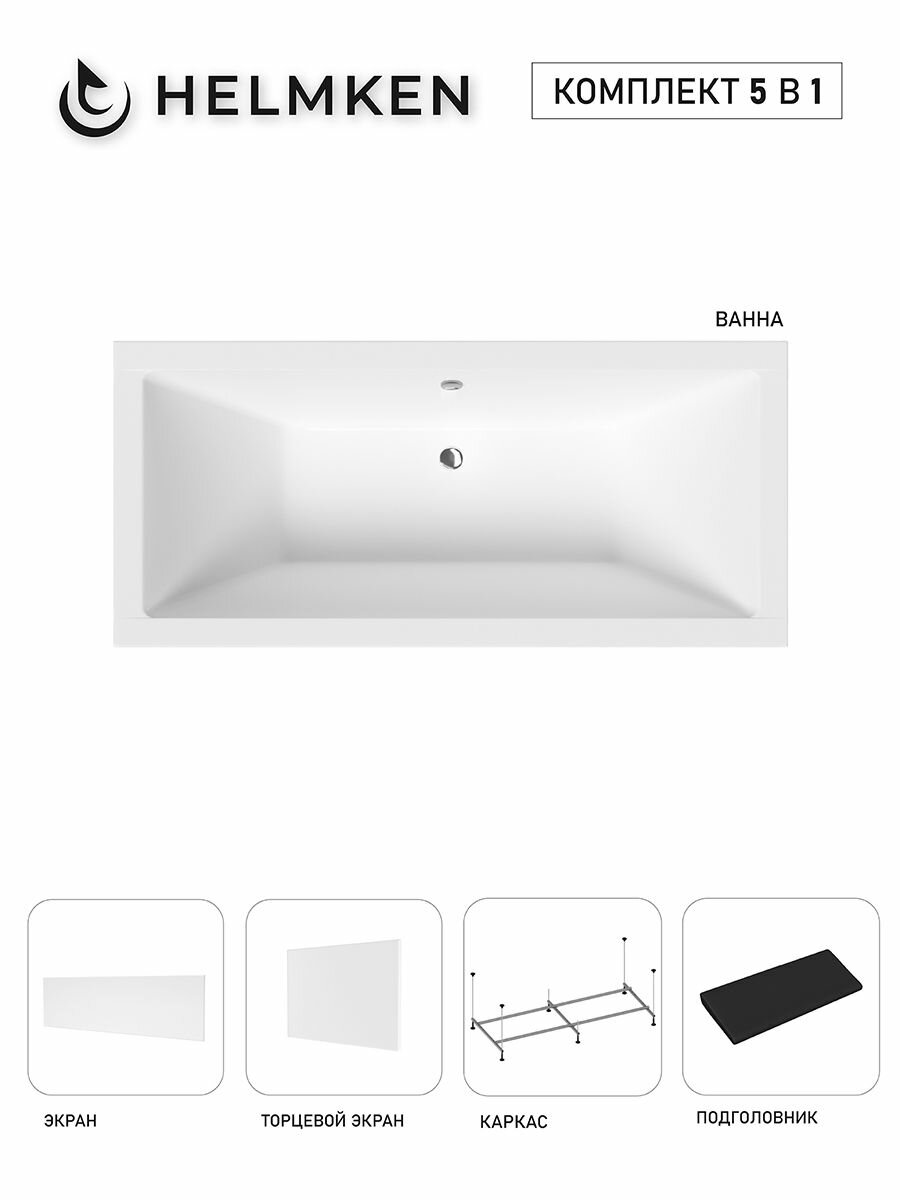 Ванна акриловая 165х75 Helmken Alvaro комплект 5 в 1: прямоугольная ванна, каркас, черный подголовник, лицевой и торцевой экраны белого цвета