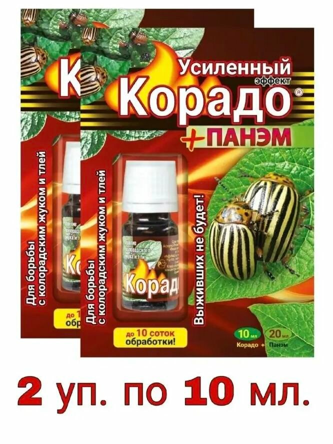 Пестицид Корадо, ВРК (200 г/л имидоклоприда)