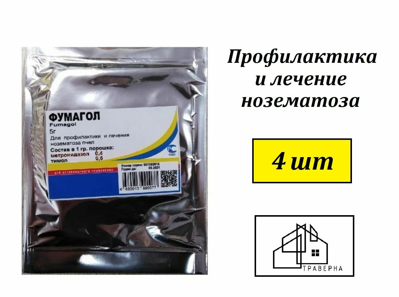 Препарат Фумагол 5 гр 4 шт.