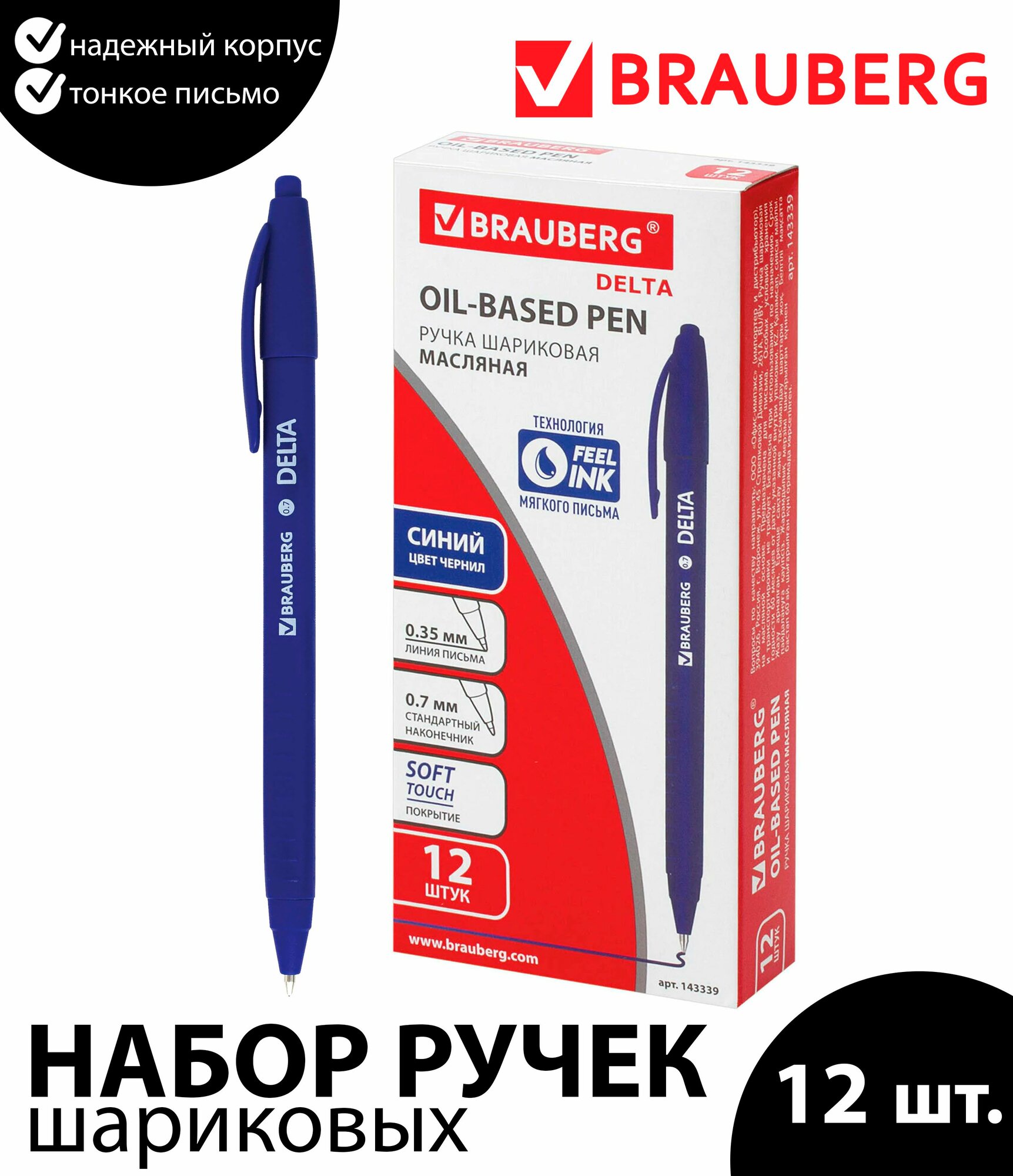 Набор 12 шт. - Ручка шариковая масляная автоматическая BRAUBERG "Delta", синяя, soft-touch, узел 0,7 мм, линия письма 0,35 мм