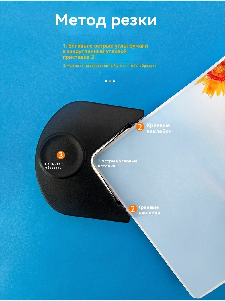 Обрезчик углов