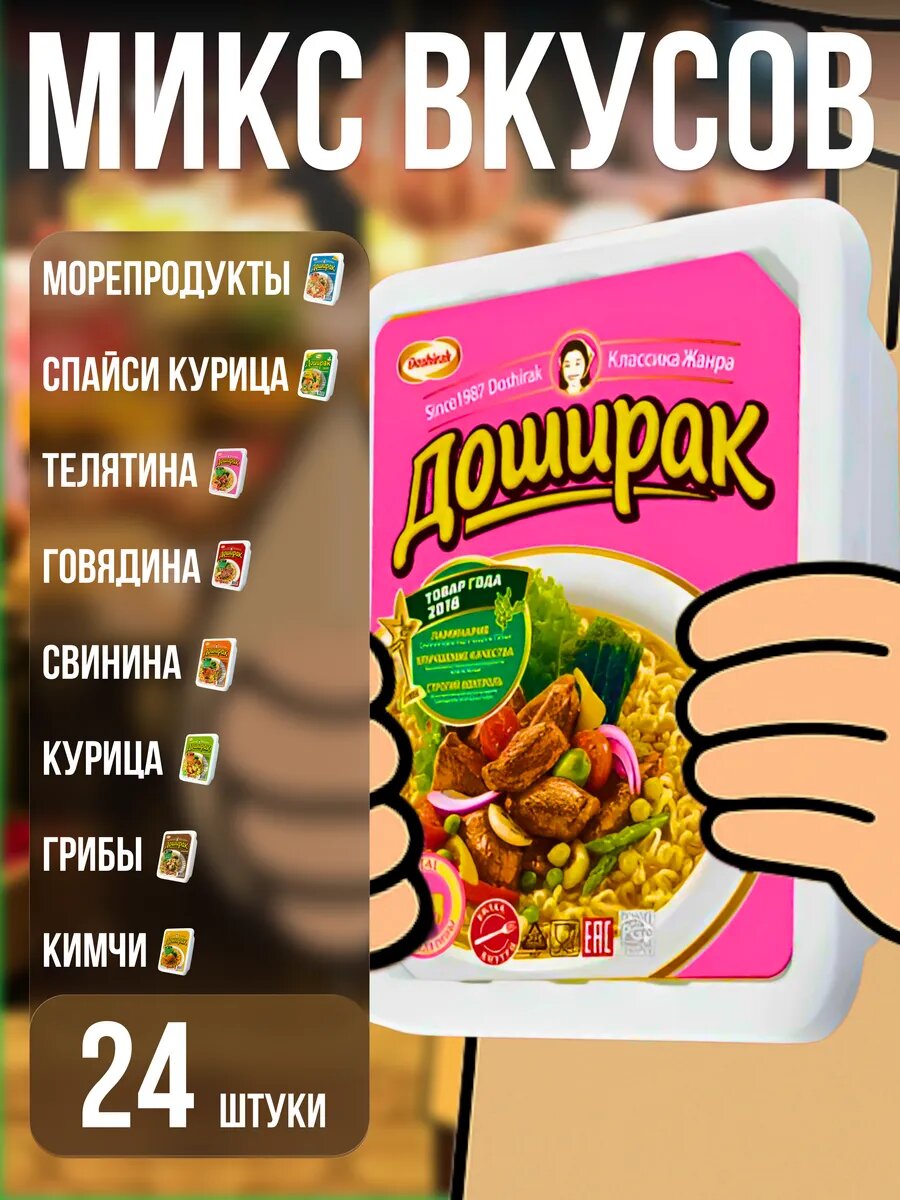 Доширак лоток курица говядина микс вкусов все вкусы