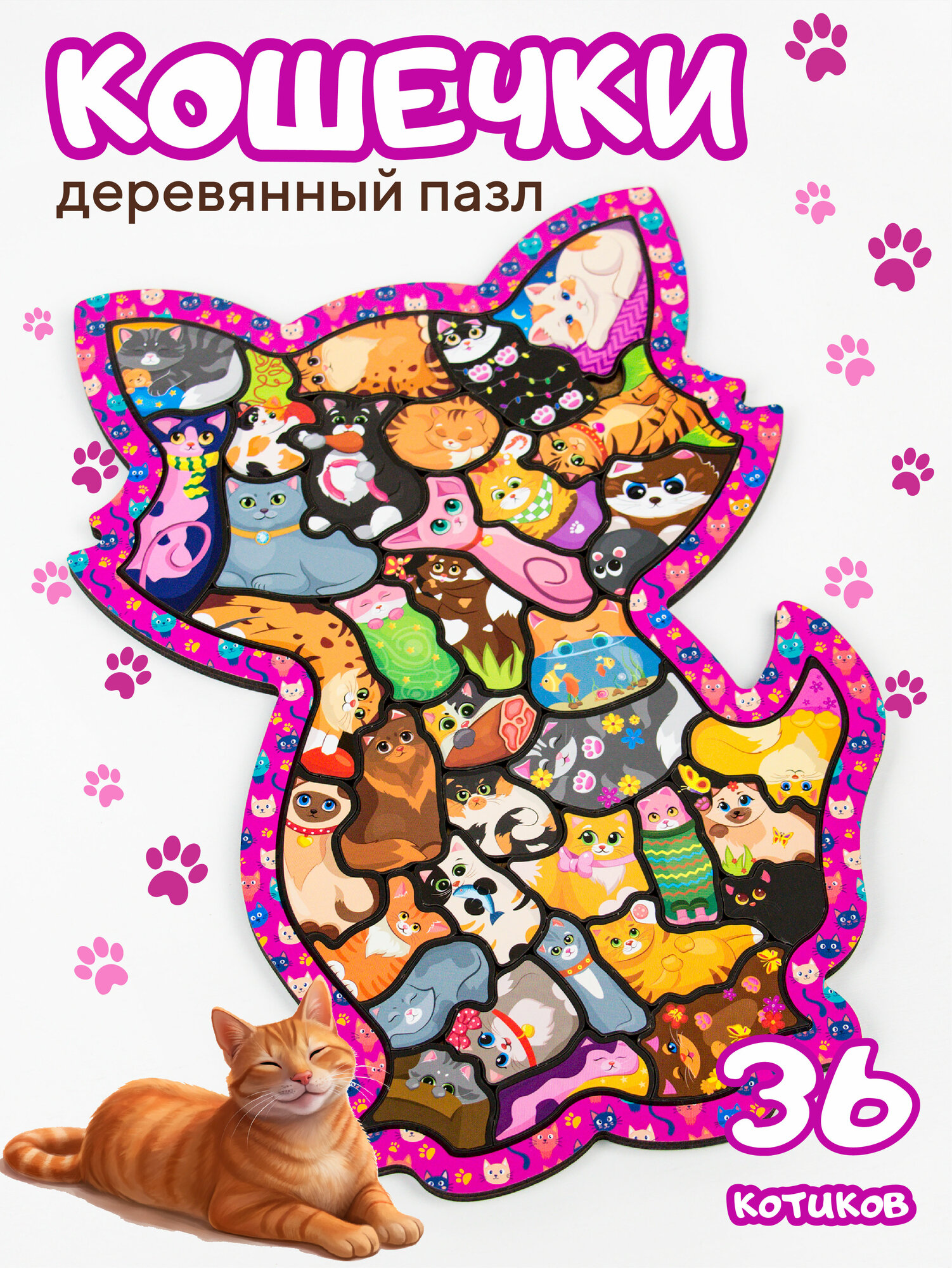Пазл деревянный фигурный YOSHATOYS "Кошечки", артикул PZL-88