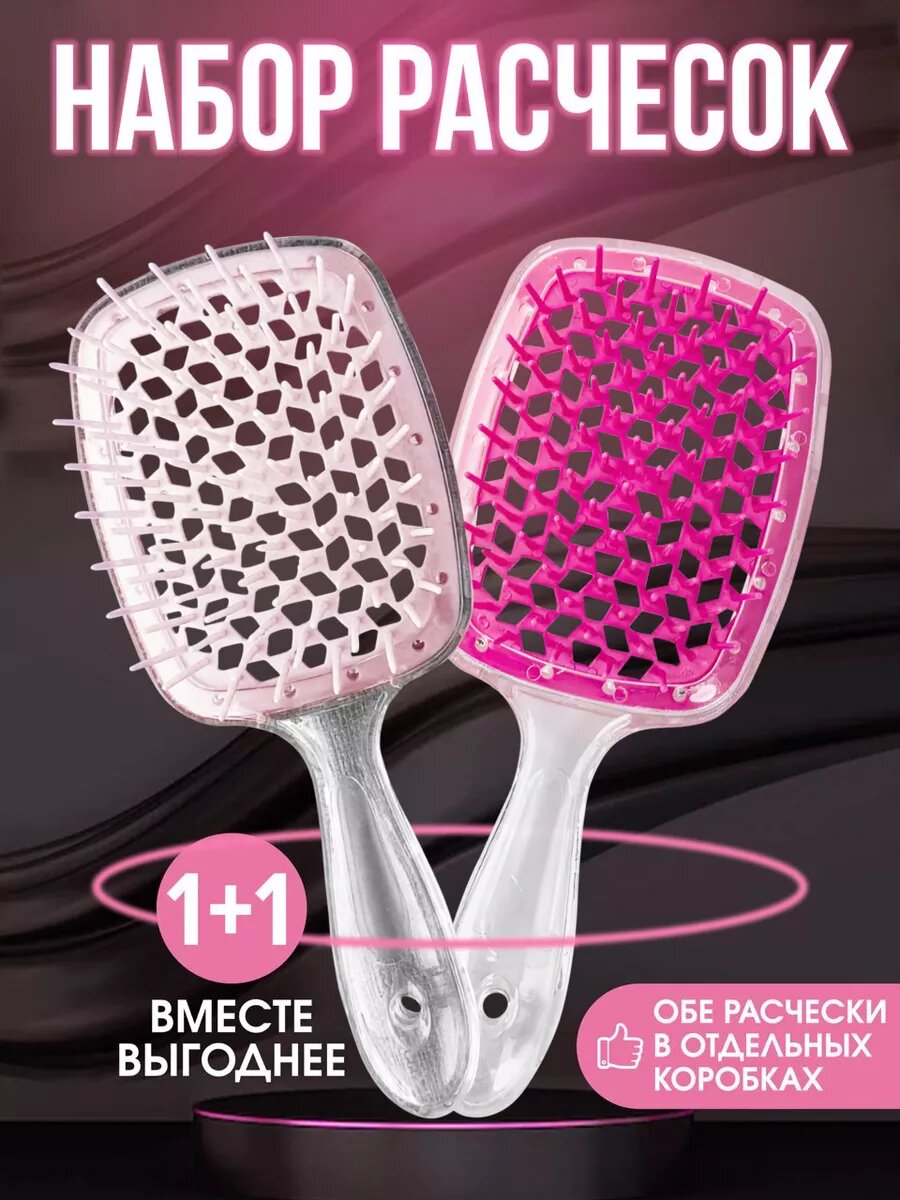 Набор расчесок для волос 2 шт