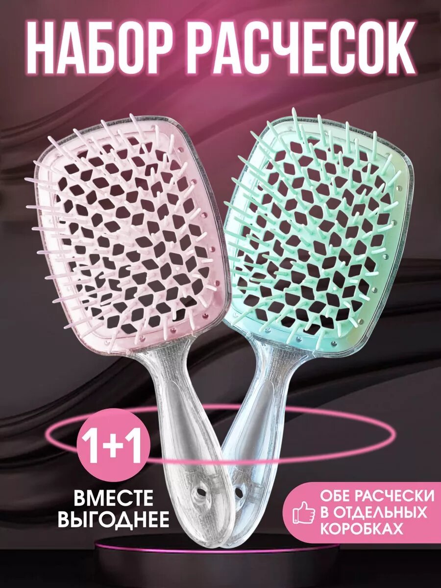 Набор расчесок для волос 2 шт