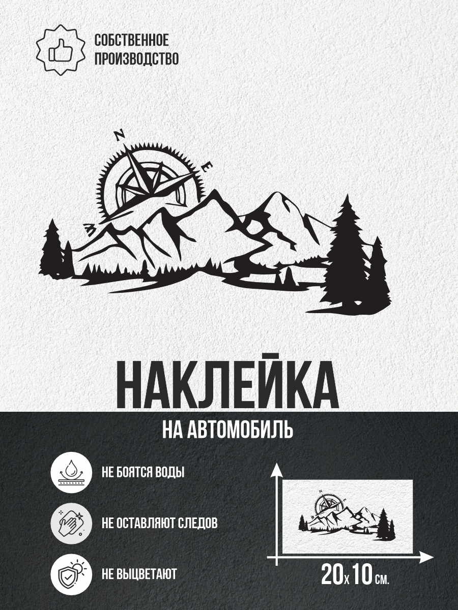 Наклейка на авто Роза ветров компас