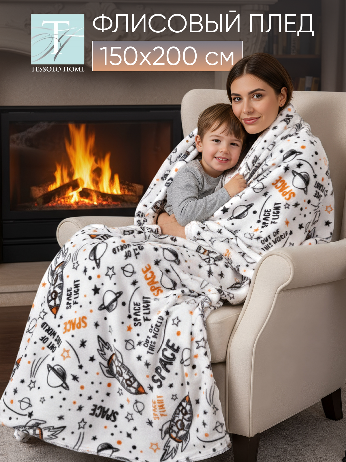 Плед 150х200 флисовый детский мягкий, Tessolo Home, "Вселенная" серый