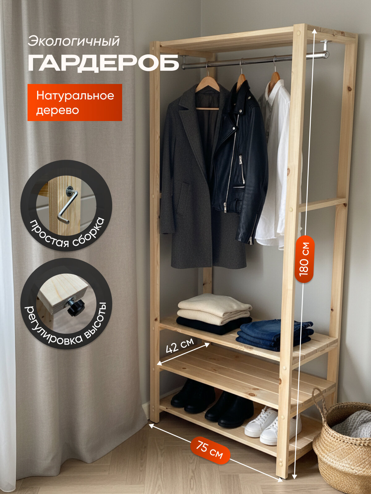 STELLIFE Стеллаж-гардеробная: Дерево, Стеллаж для одежды - 180х75х42