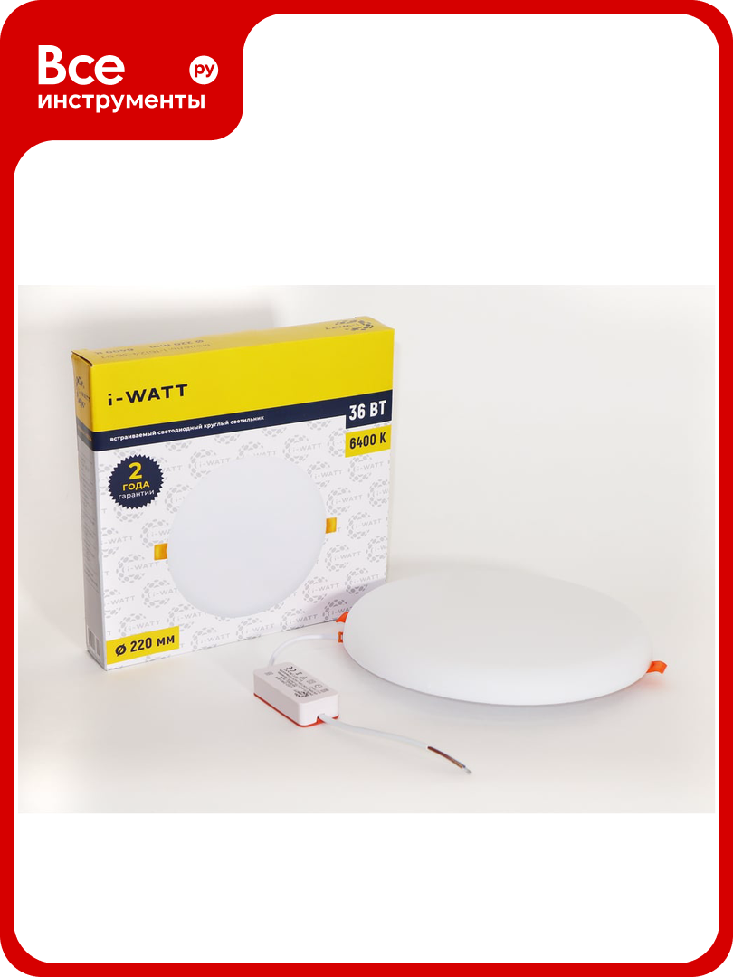 Светильник встраиваемый I-WATT LED 36Вт 6400К 3600Лм 175-240V (круглый) i-16124, 210 мм