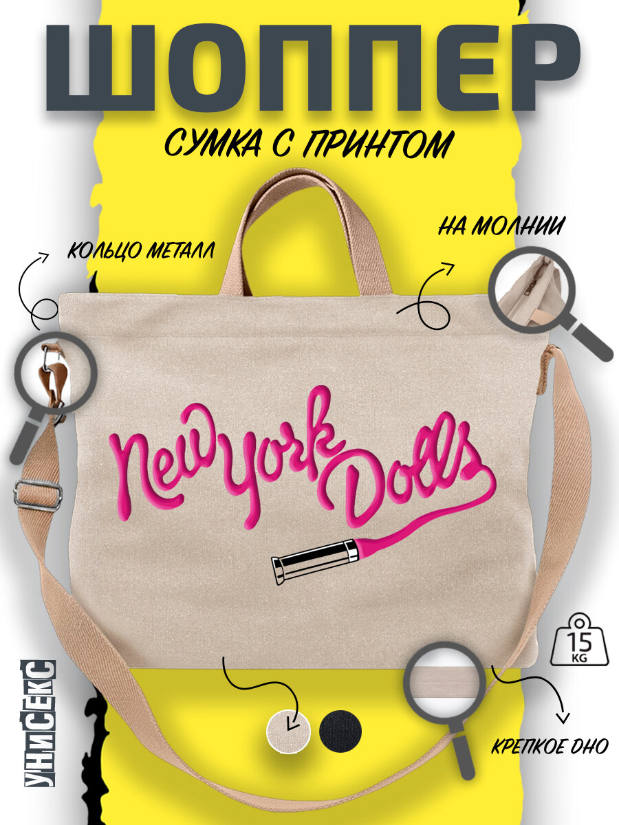 Сумка  шоппер y2k через плечо New York Dolls Нью ЙоркДоллы