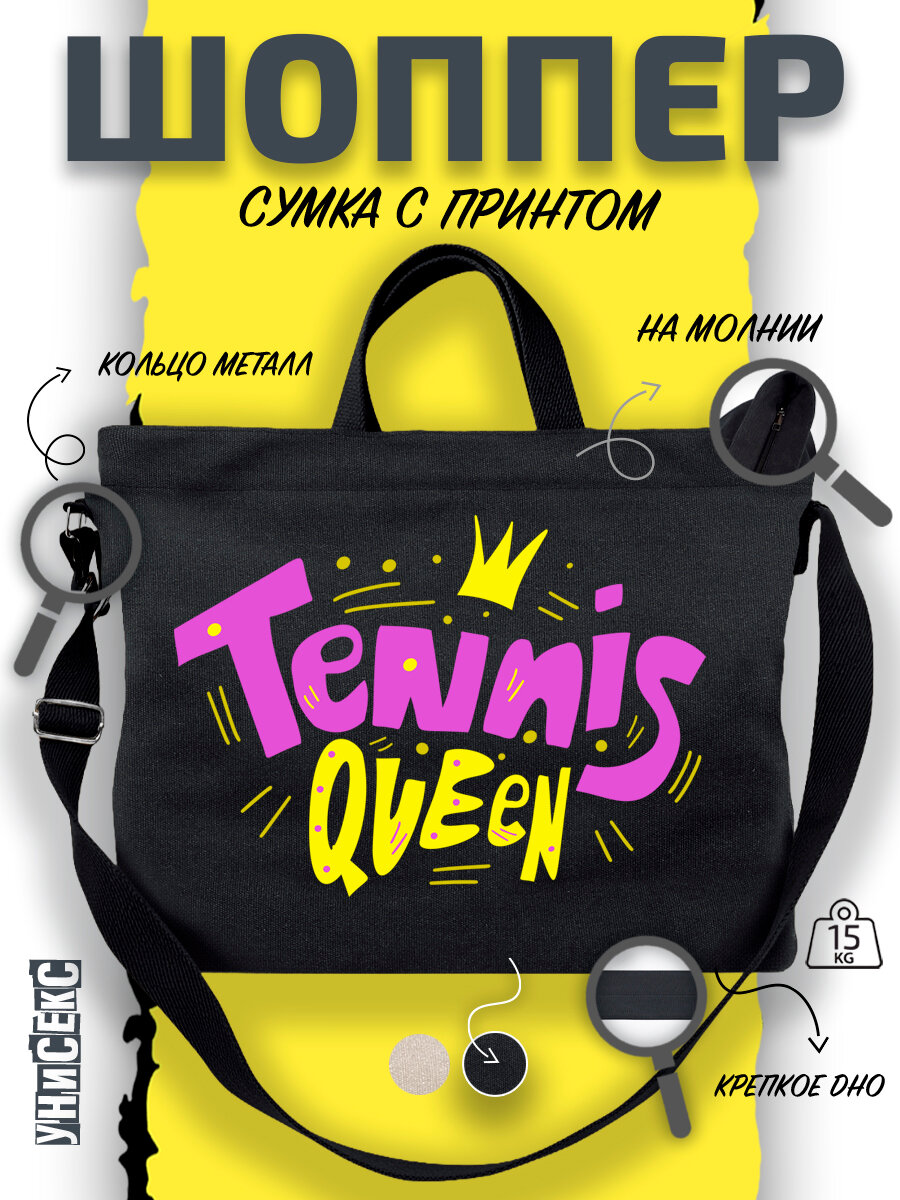 Сумка  шоппер y2k через плечо с надписью tennis queen