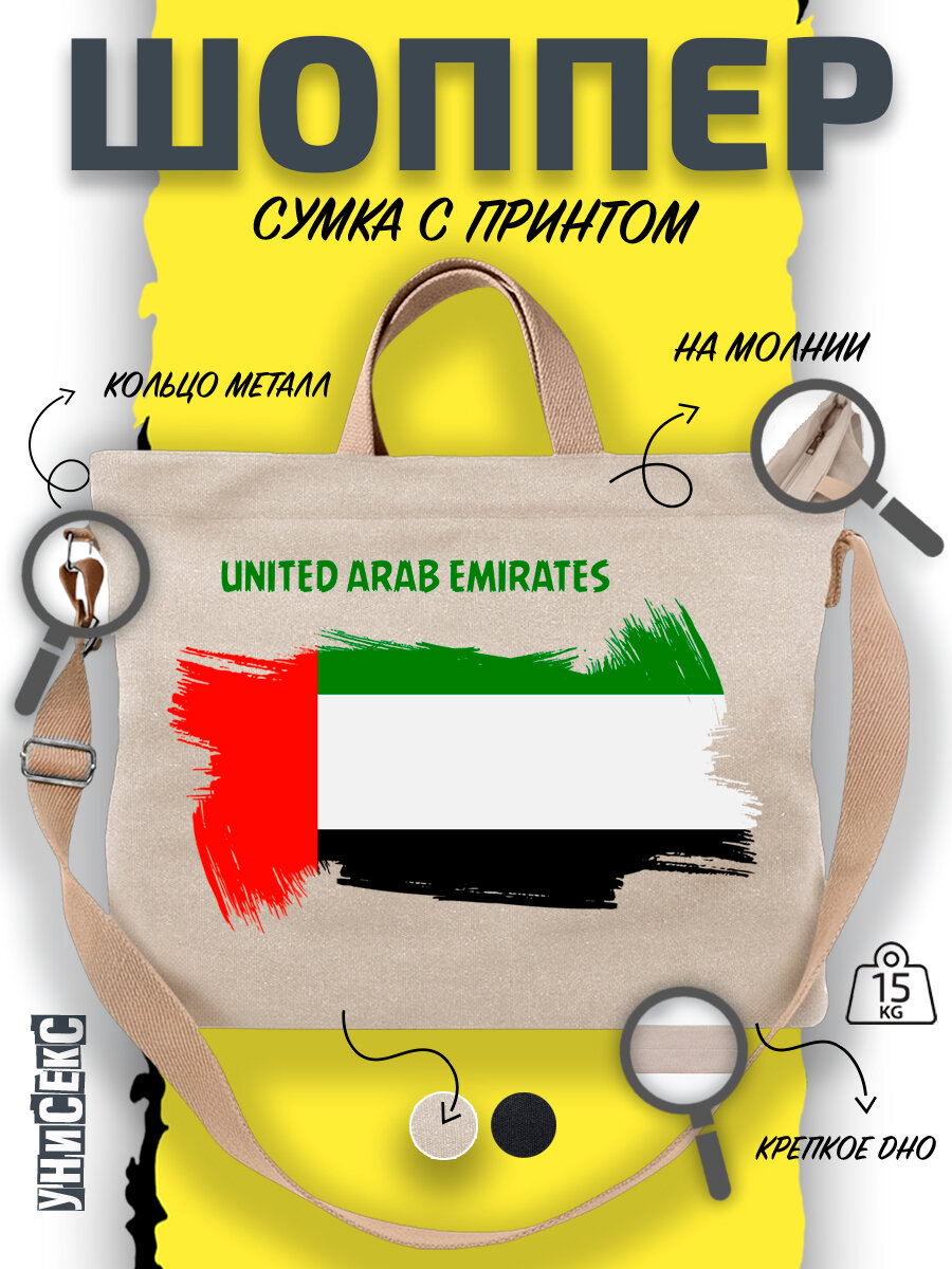 Сумка  шоппер y2k через плечо флаг ОАЭ UAE