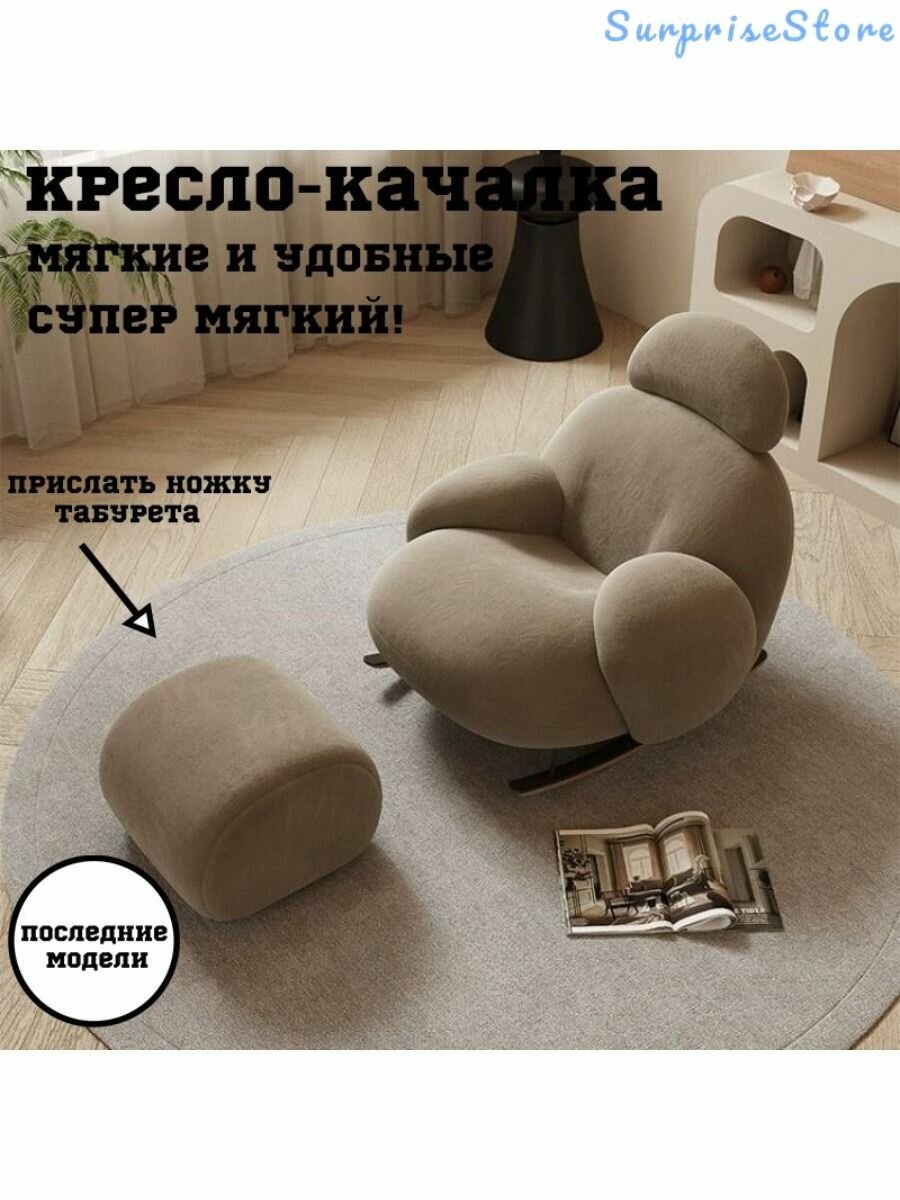 Кресло-качалка