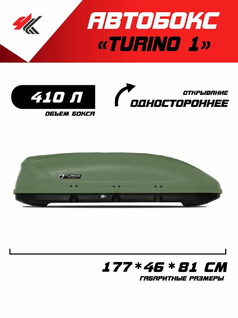 Автобокс на крышу автомобиля "Turino 1" чери тигго 8 (зеленый) / PT-Group