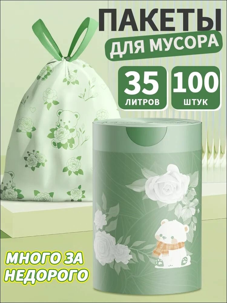 Мешки для мусора, 35л, полиэтилен, биоразлагаемые, 3 мкм, 100шт