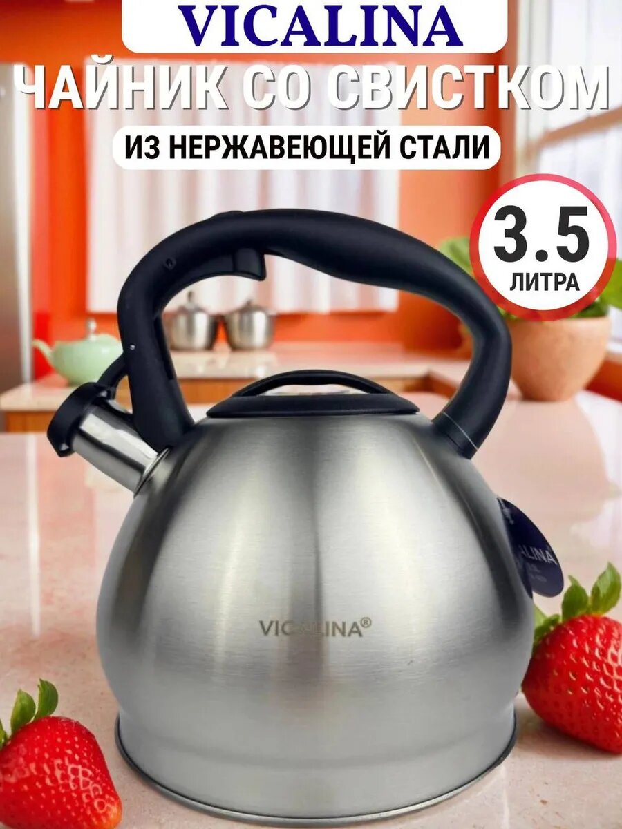 Чайник Vicalina 9231, со свистком, нержавеющая сталь, 3,5 л, серебристый