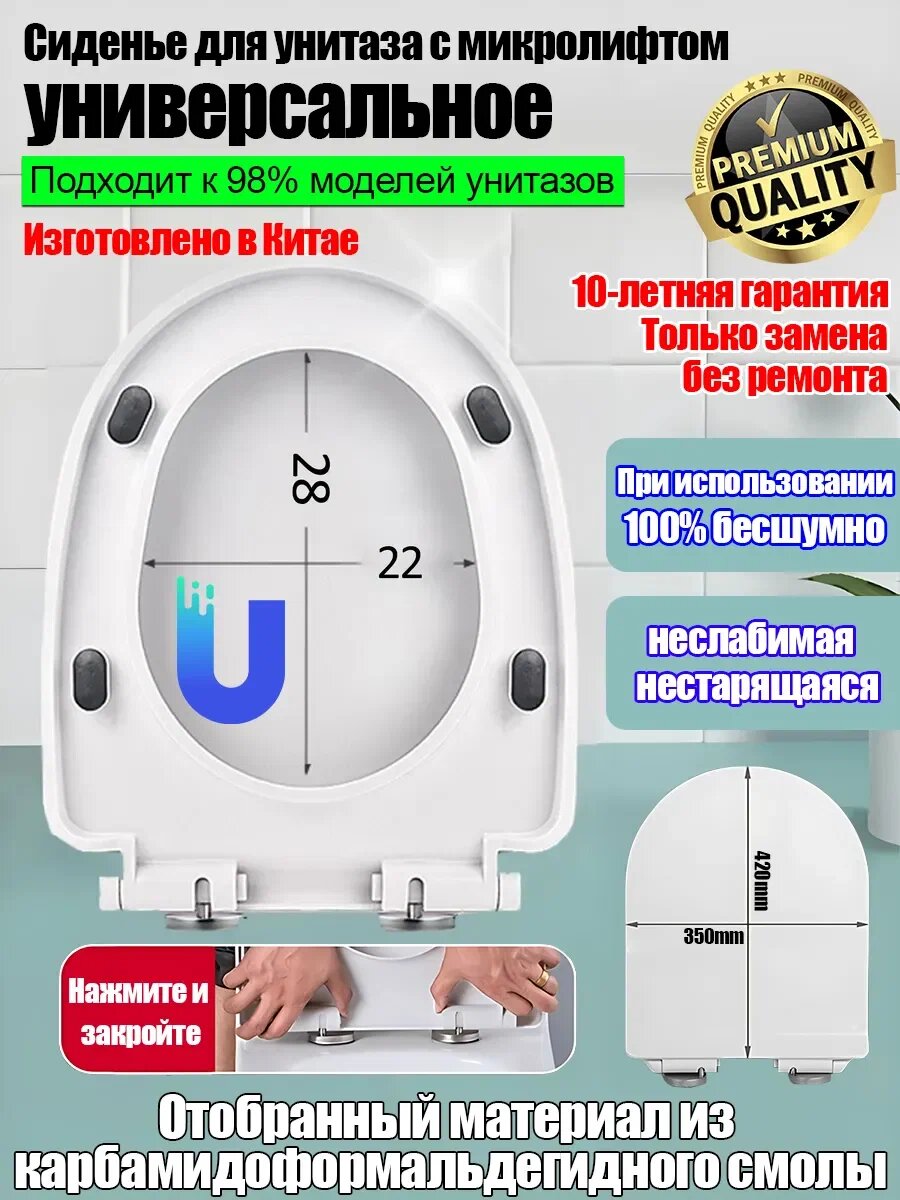 Сиденье-крышка унитаза, универсальное, белое, с микролифтом, легкая очистка