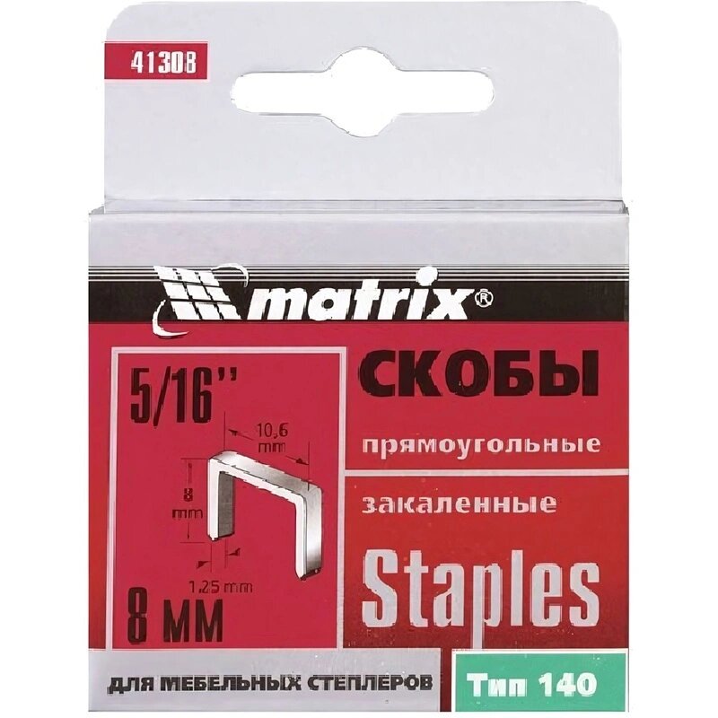 Скобы для степлера 8 мм закаленные тип 140 1000 шт Matrix 41308