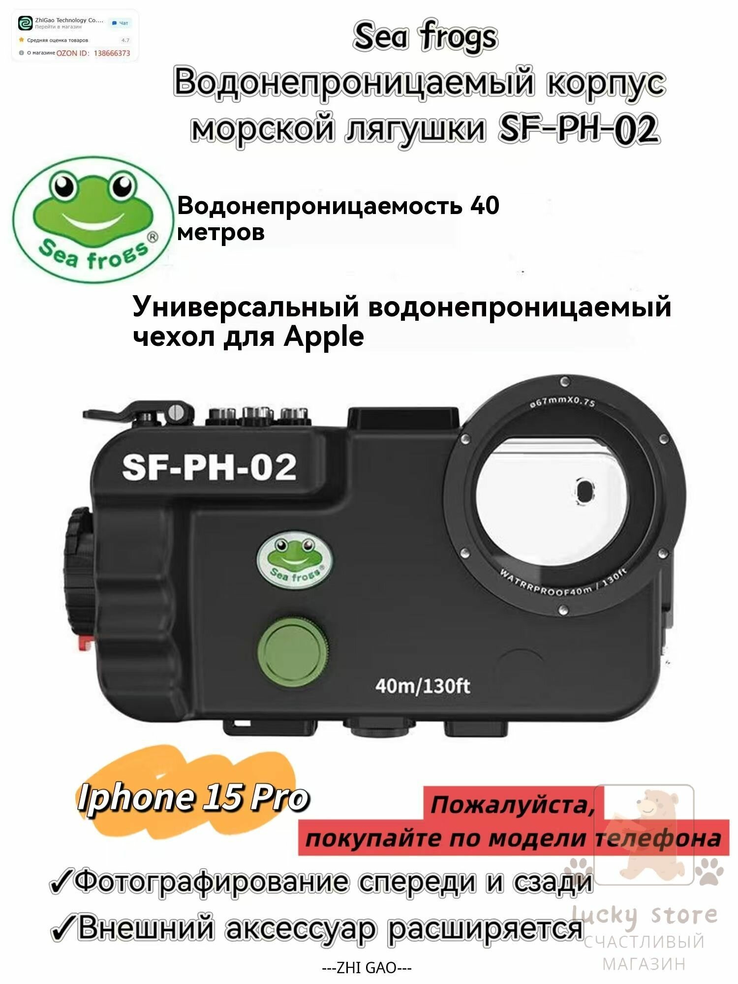 Подводный бокс Seafrogs SF-PH-02 для iPhone/HUAWE(Относится к iPhone15 pro)