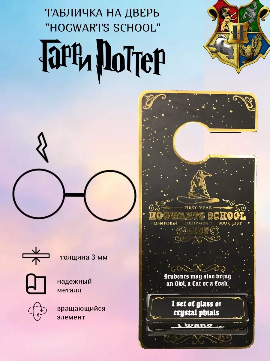 Табличка на дверь Гарри Поттер подарок