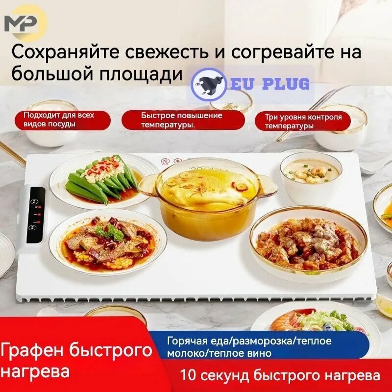 Подогреватель посуды графеновый, тонкий (7 мм), с 3 уровнями температуры и таймером, белый