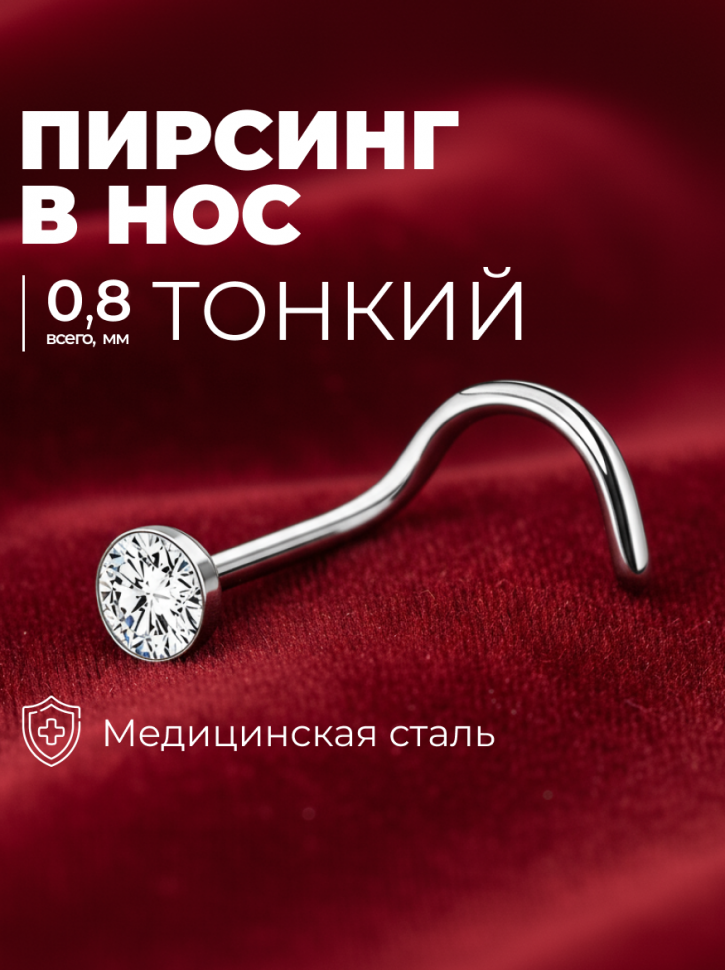 Пирсинг в нос