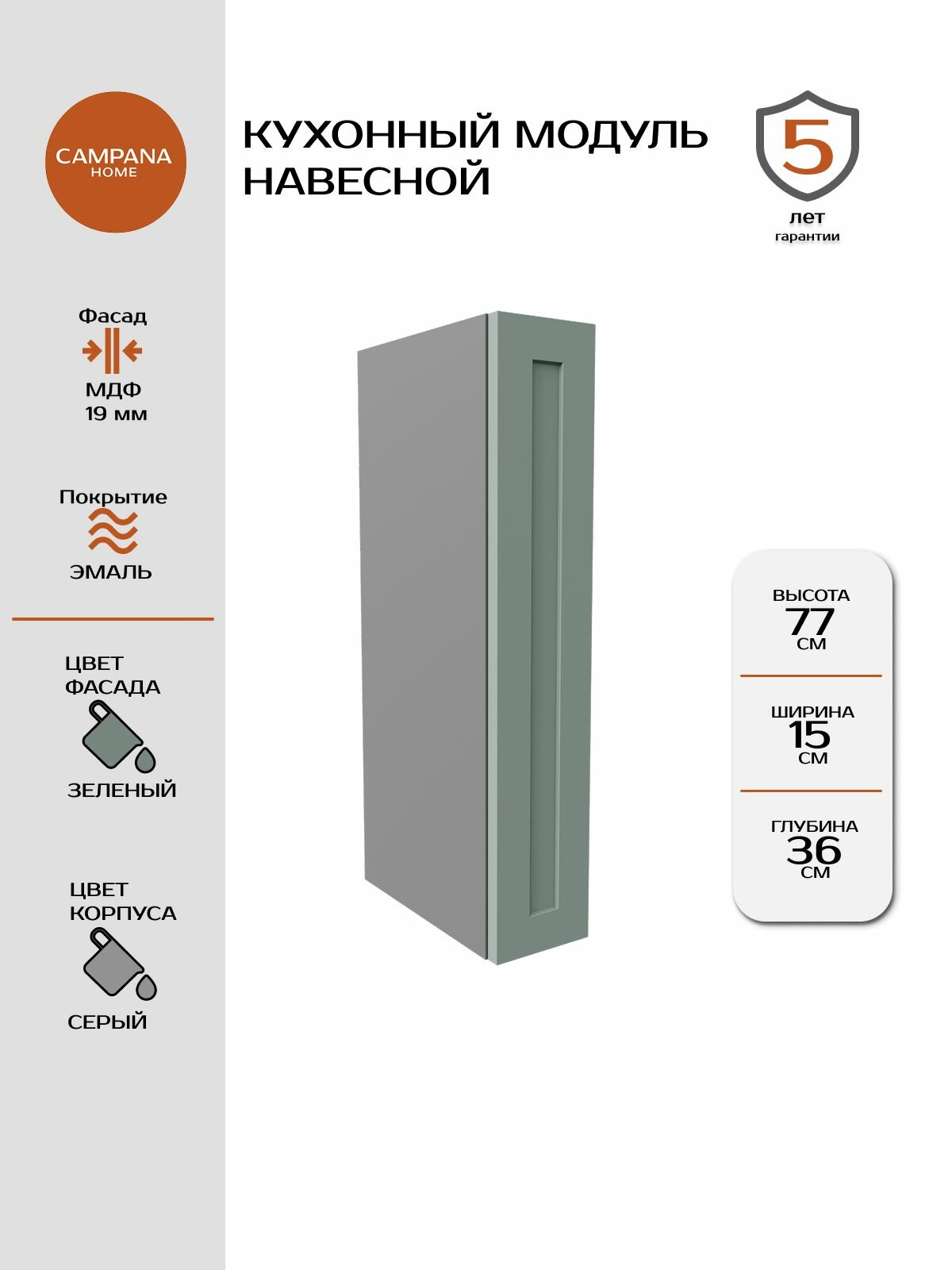 Кухонный модуль навесной, Спесо, Зеленый, 15x77x36