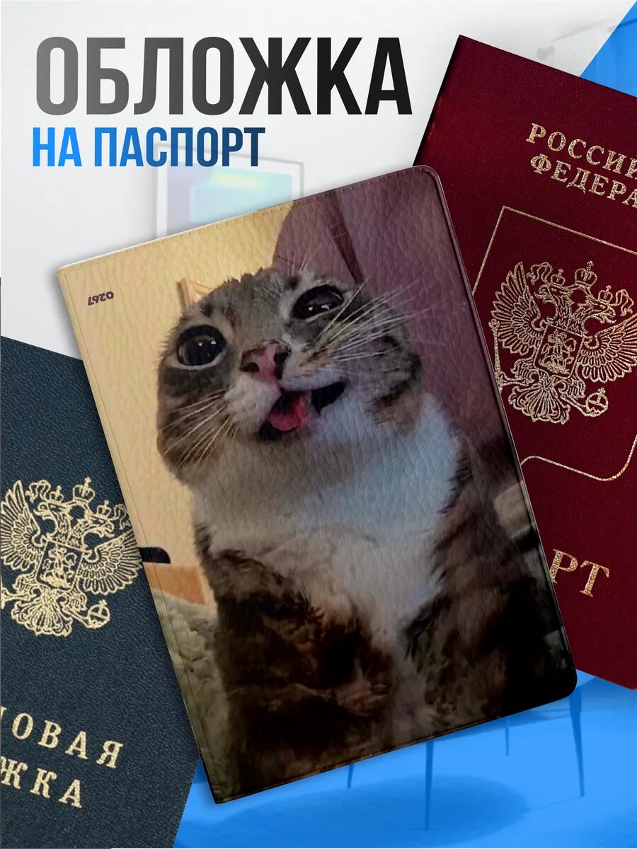 Обложка для паспорта