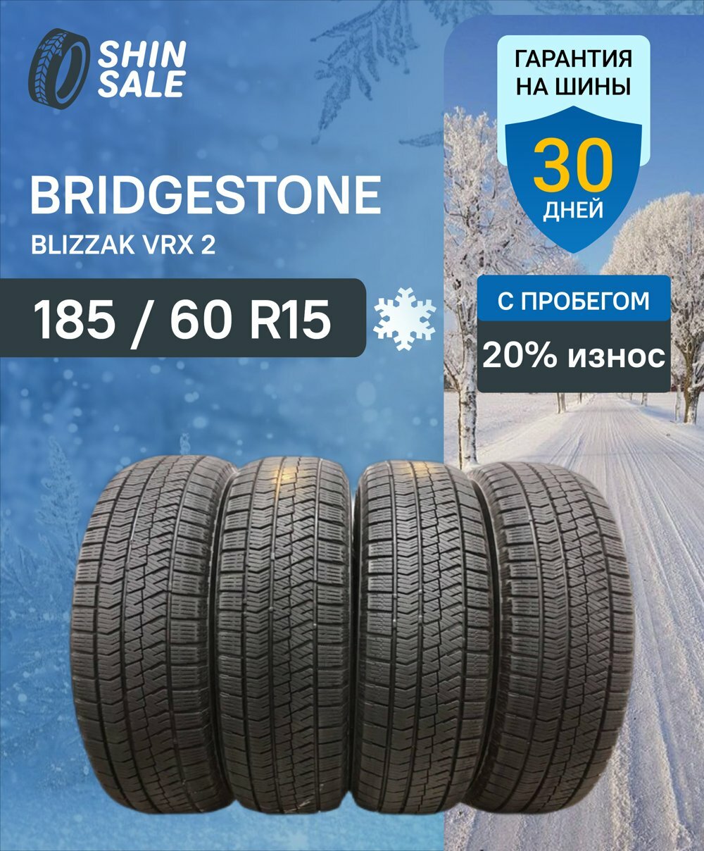 Зимние БУ шины нешипованные Bridgestone Blizzak VRX 2 185/60 R15 20.0% износ T0114404