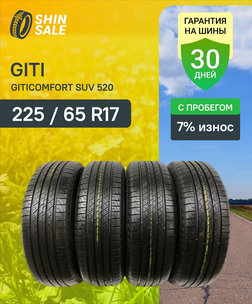 Комплект (4 шт) летних БУ шин Giti GitiComfort SUV 520 225/65 R17 7.0% износ T0151667