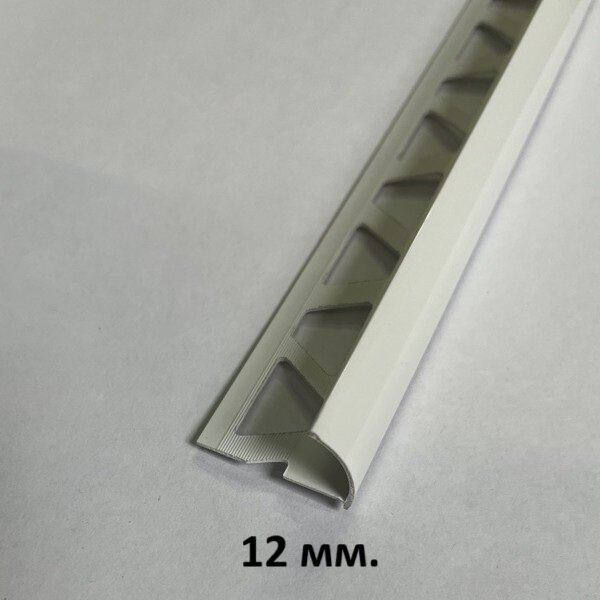 Профиль наружный для плитки ПВХ 12 мм. Белый 2.5м.