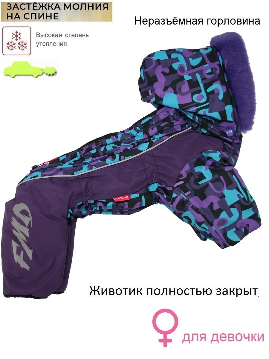 ForMyDogs зимний комбинезон на девочку для собак (№ 18 по спинке 36см девочка)