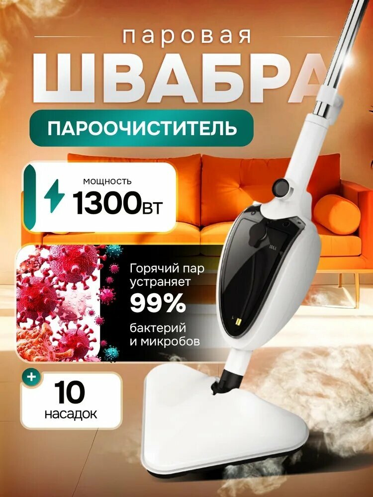 KLARFIX Пароочиститель Паровая швабра 106 1300 Вт, насадки - 10 шт