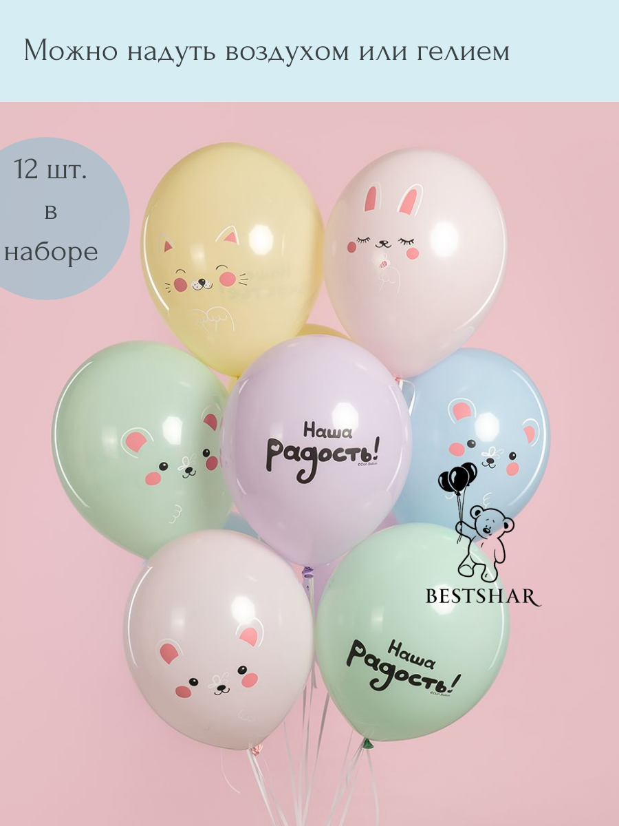 Набор воздушных шаров BestShar "Малыши", макарунс, 12 шт, диаметр 30 см