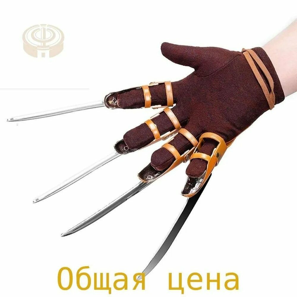 Маска Фредди Крюгера, - правая рука