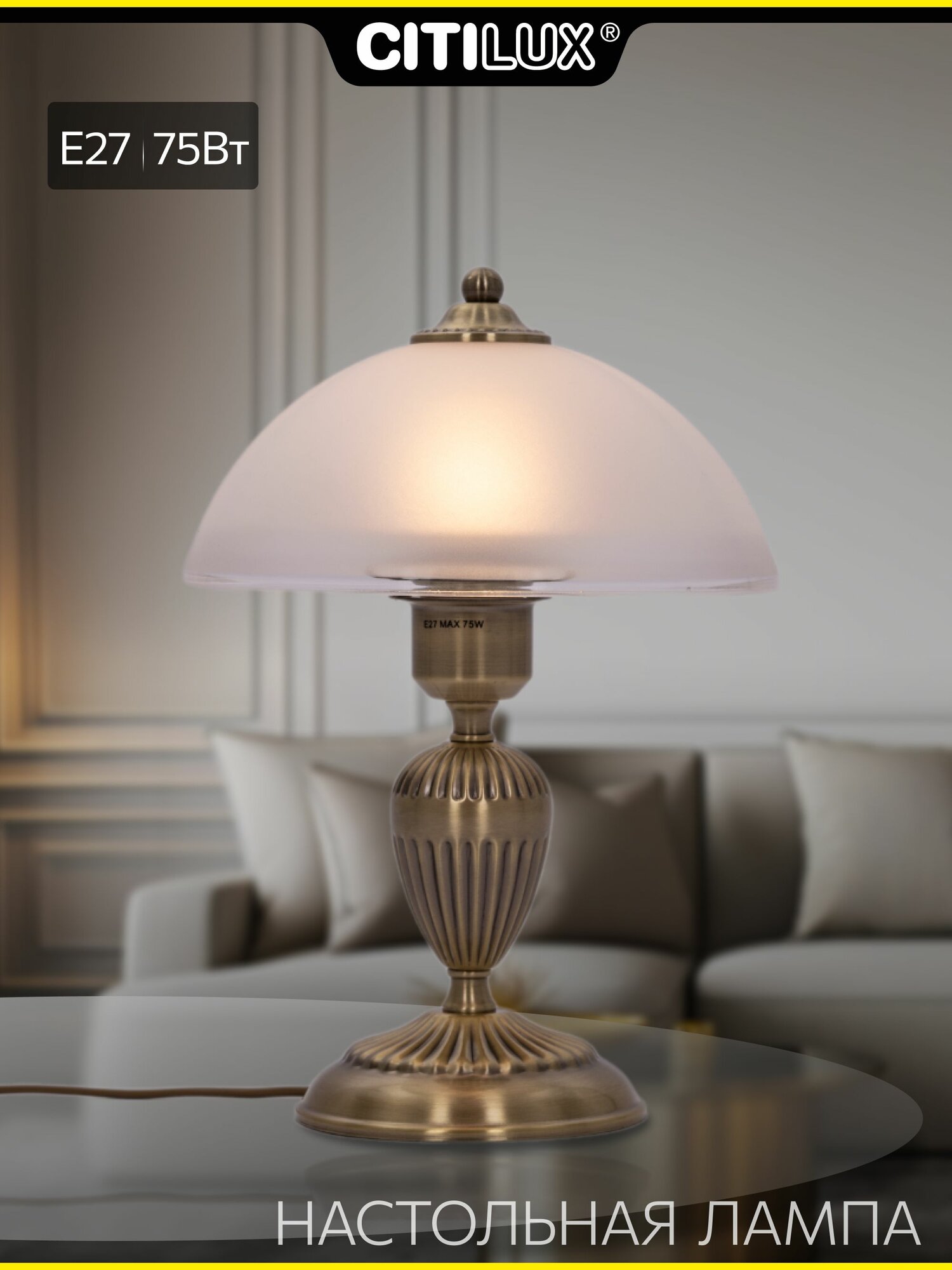 Настольная лампа Citilux Латур CL413811, бронза, стеклянный плафон, Е27, классический стиль