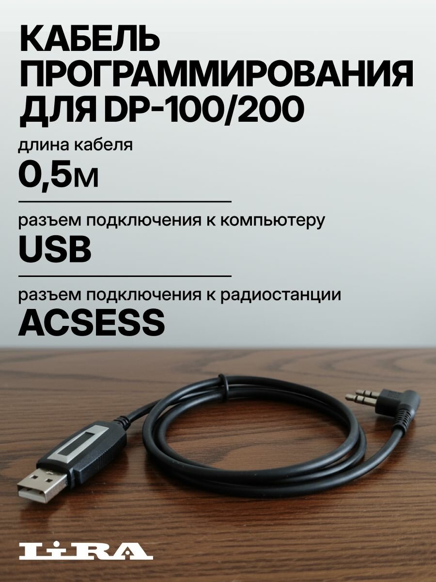 Кабель программирования для DP-100/200