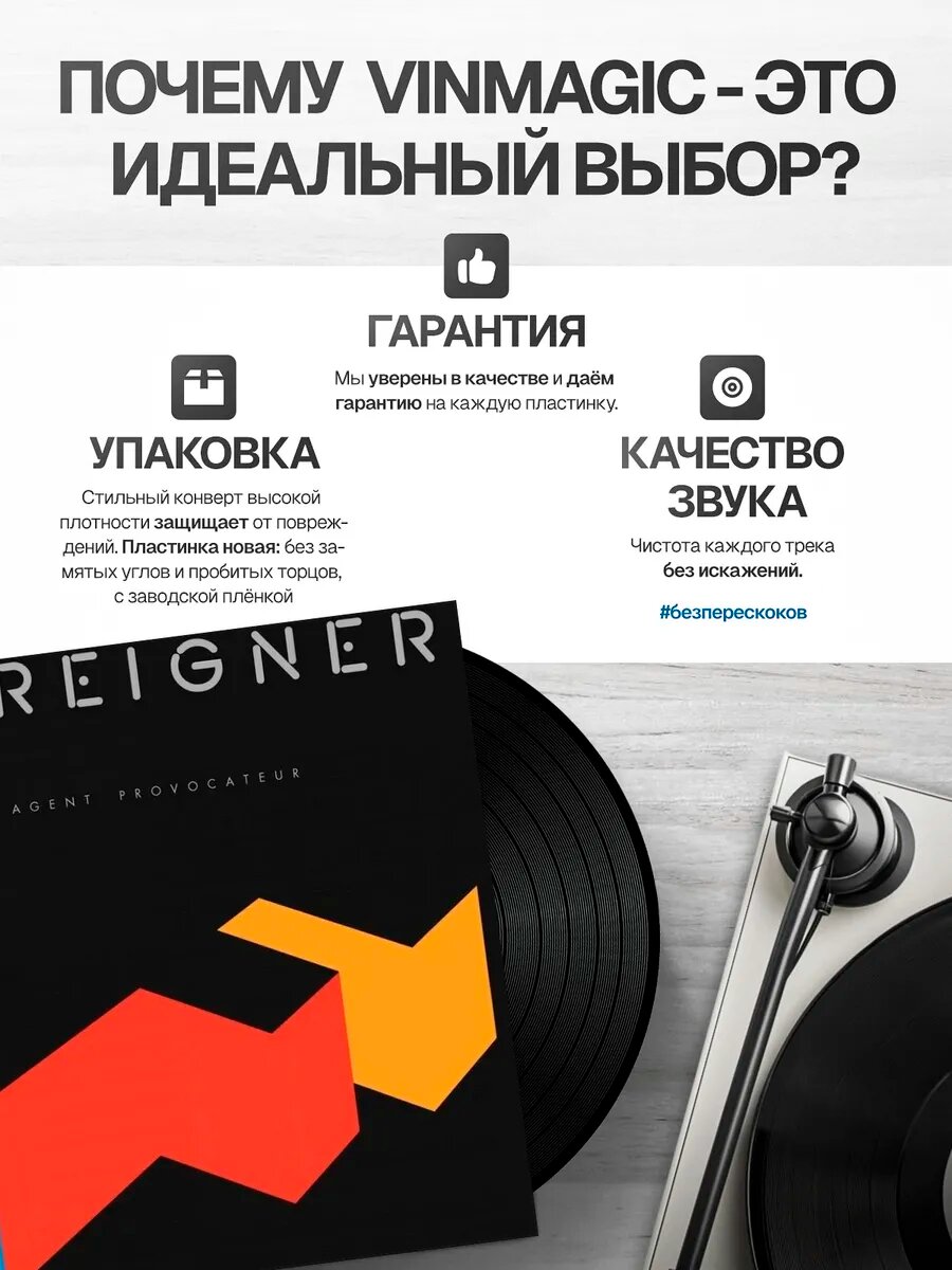 FOREIGNER Agent Provocateur (LP) — фото 1