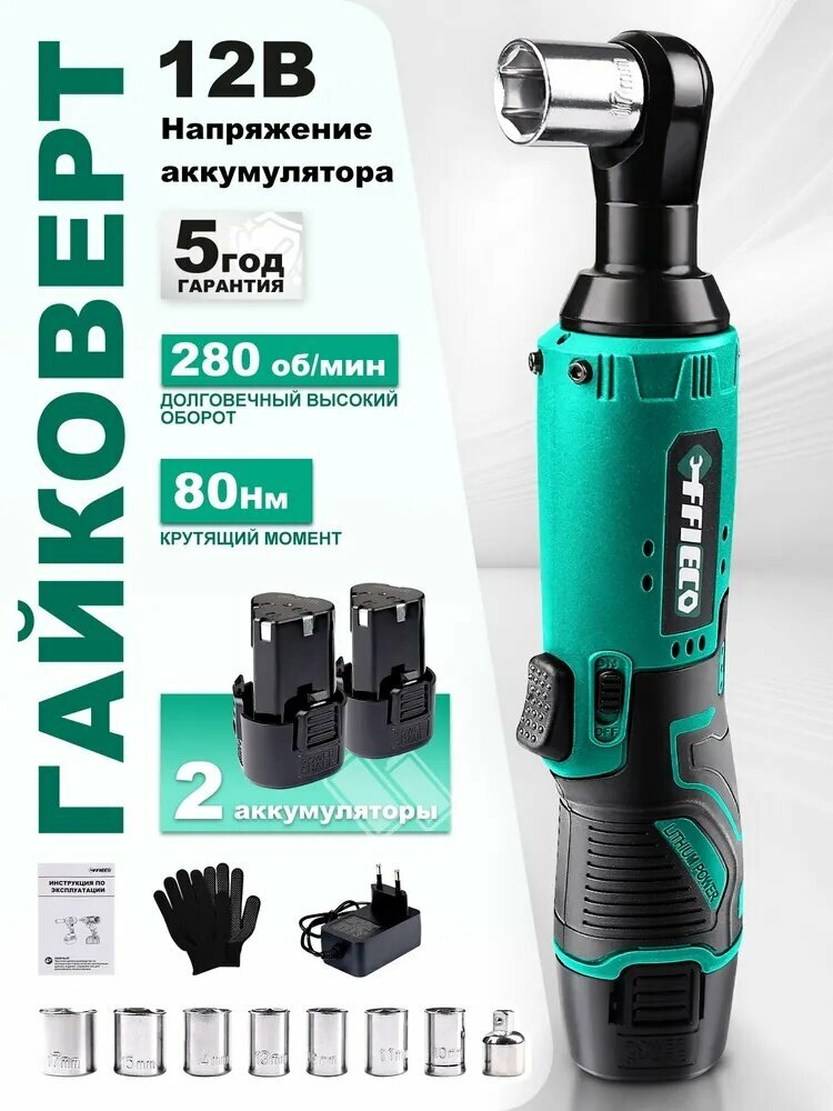Гайковерт аккумуляторный ударный, 12 в( 2 АКБ),80 Нм, 1 кейс, гаечный ключ с трещоткой электрический /трещотка/угловой гайковерт