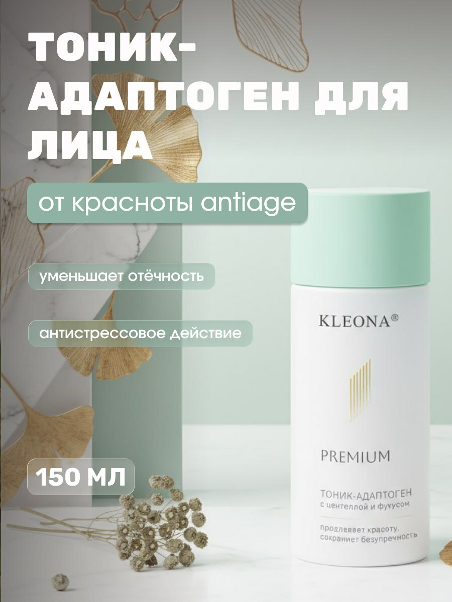 Тоник-адаптоген для лица с центеллой и фукусом от красноты AntiAge №1.2, 150 мл