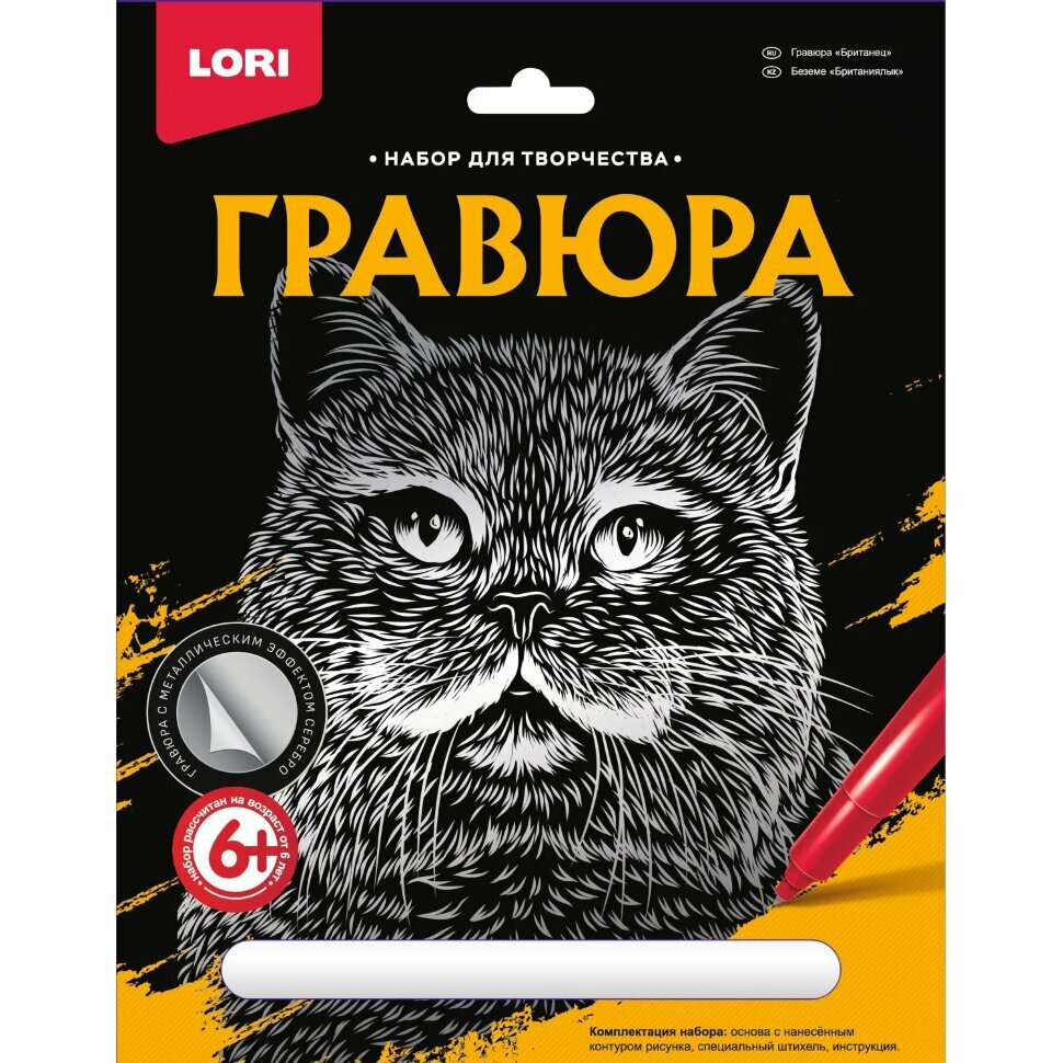Гравюра большая набор для творчества Британец, Гр-602, 2357934