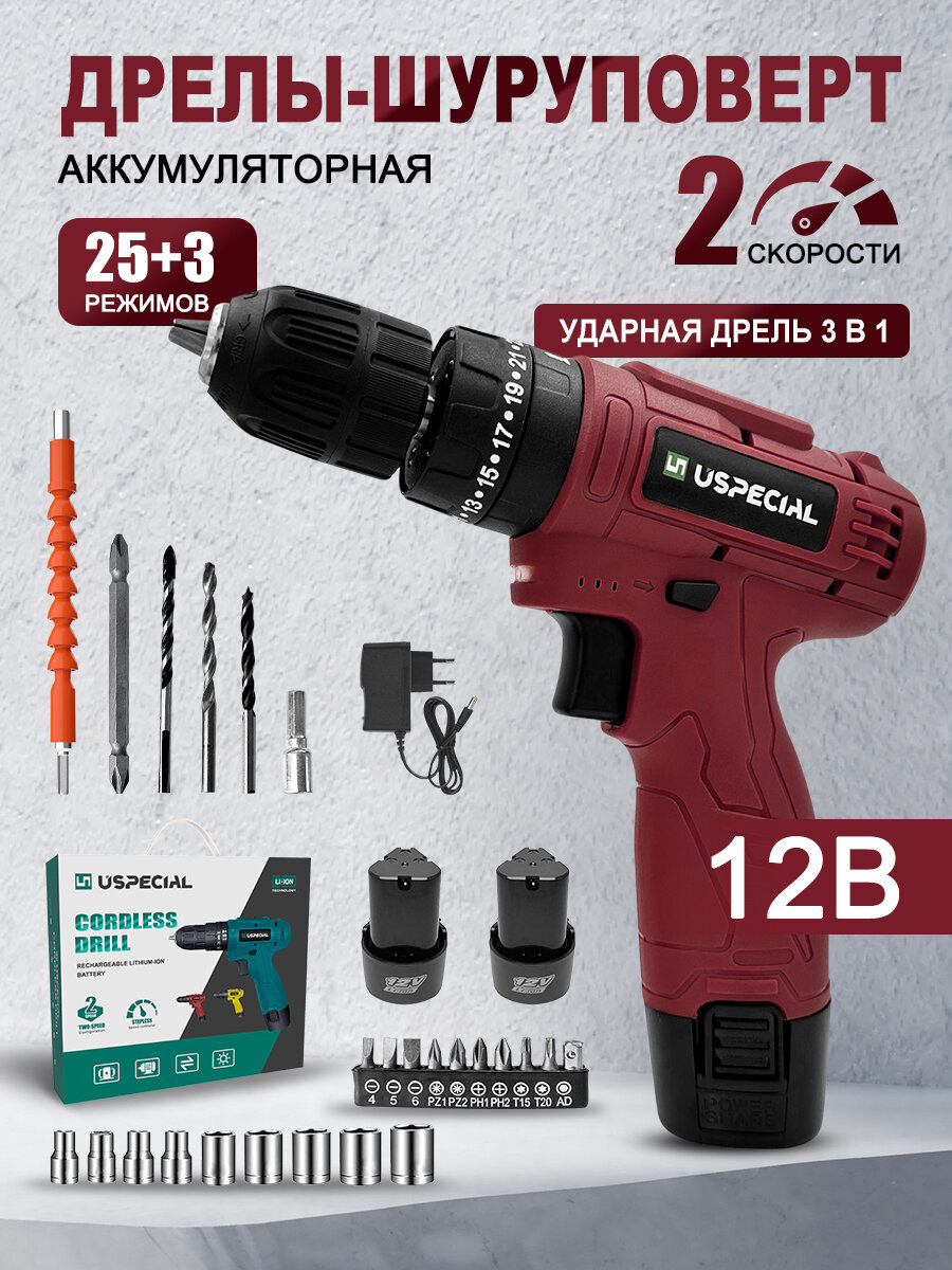 Комплект ударной дрели USPECIAL 12В Li-ion: 1 дрель + 2 аккумулятора+ 25 предметов оснастки + кейс для хранения