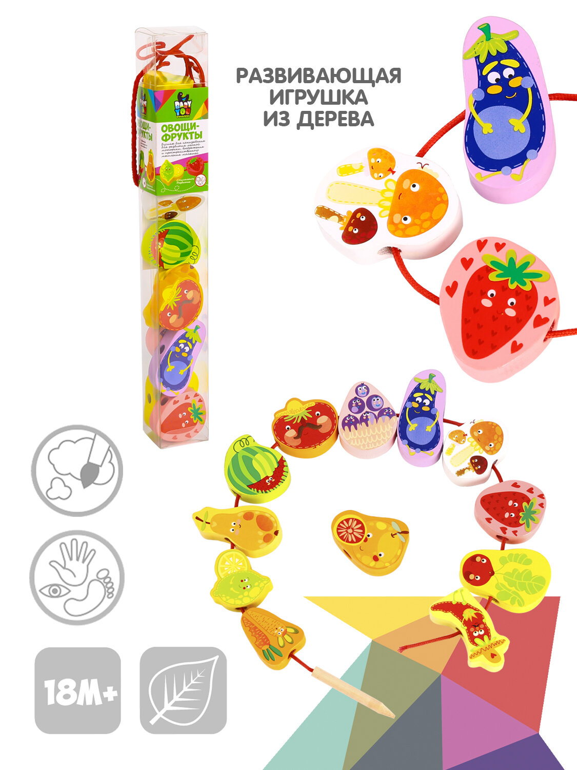 Набор деревянный Bondibon бусины для нанизывания овощи-фрукты, размер бусин 4х4