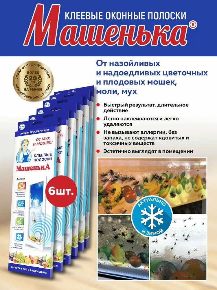 Комплект Клеевые полоски Машенька от мух и мошки (4 полоски) 6 упаковок