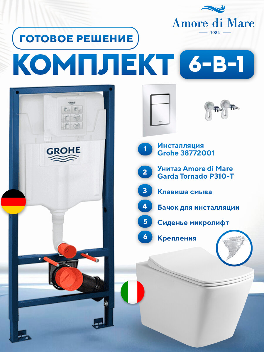 Инсталляция с унитазом 6 в 1: инсталляция Grohe 38772001+унитаз Amore di Mare Garda Tornado P310-T+сиденье микролифт