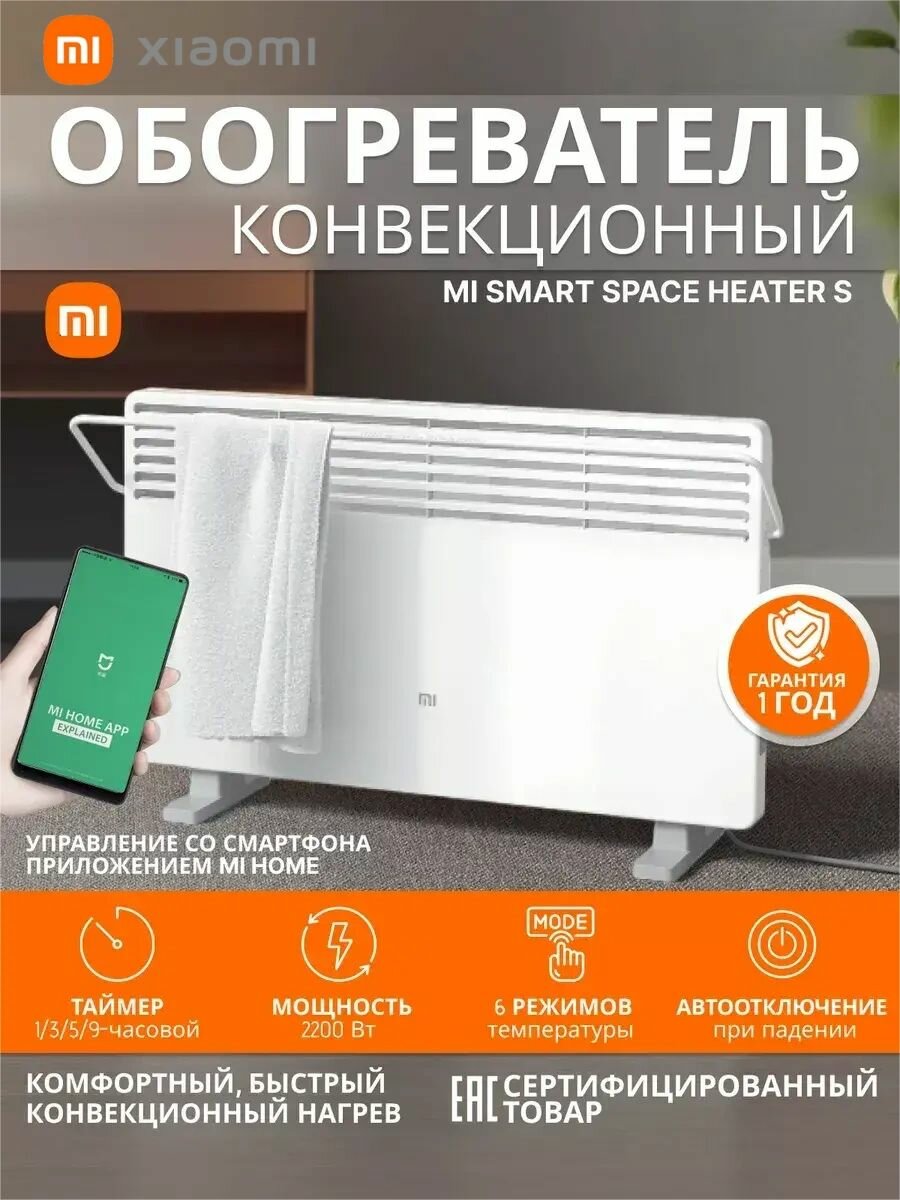 Обогреватель