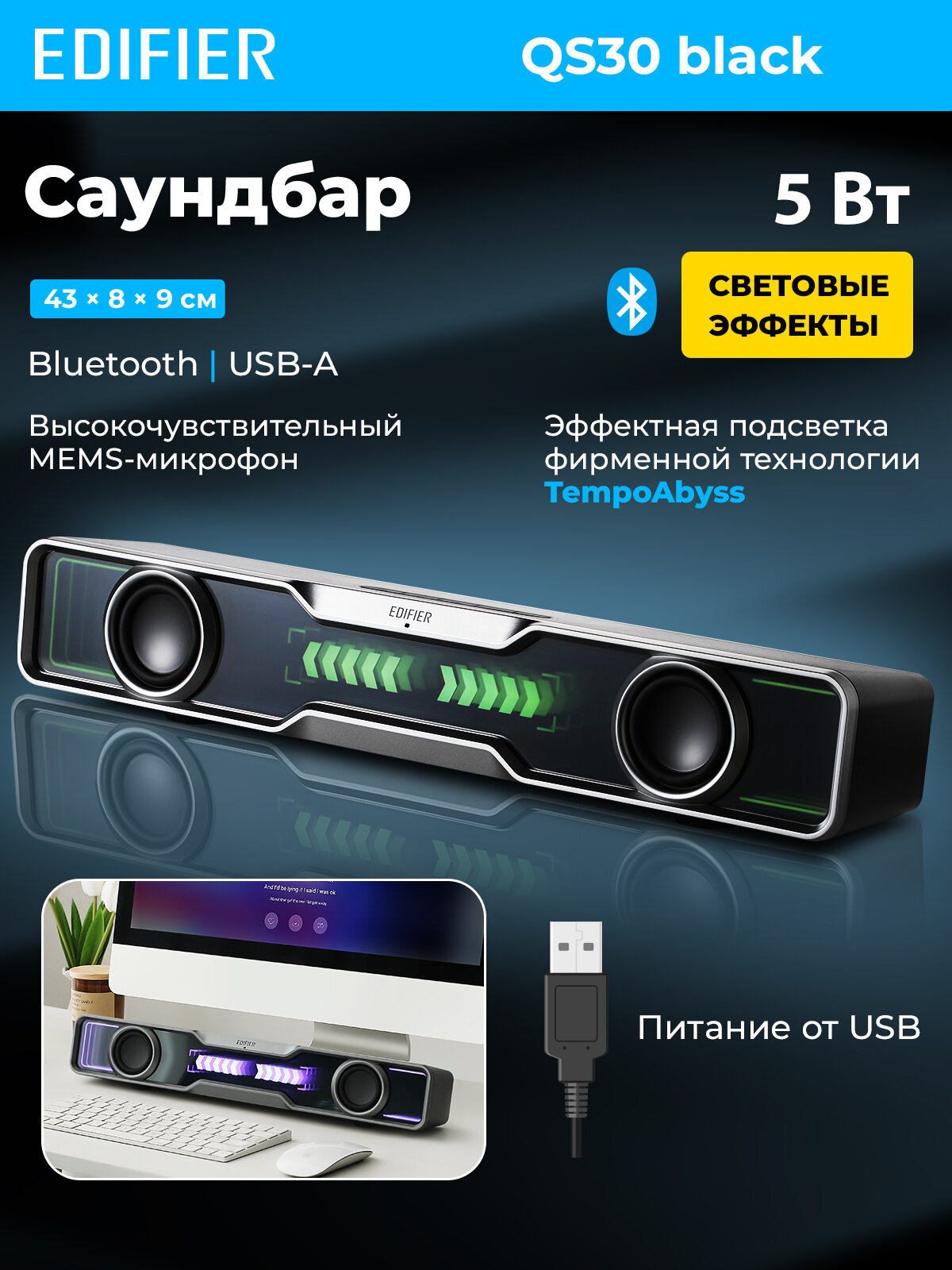 Саундбар EDIFIER QS30 black, Bluetooth 5.4, 90 Гц – 18 кГц, встроенный микрофон, подсветка