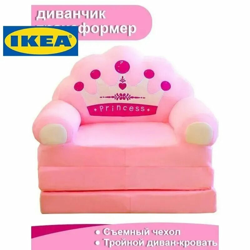 IKEA Кресло детское,50х40х50см