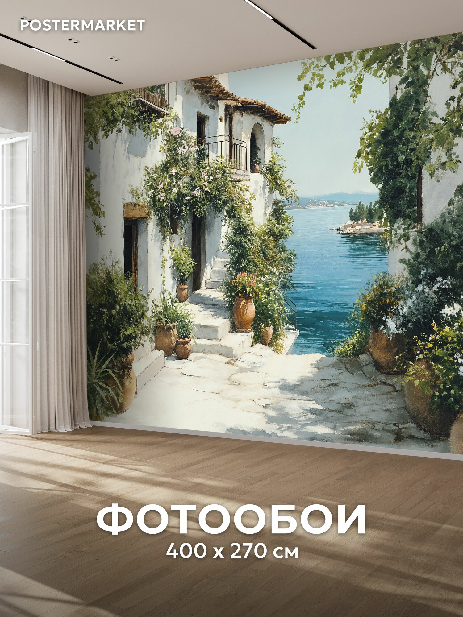 Фотообои Postermarket "Средиземноморье", флизелиновая основа, виниловое покрытие 400х270 см