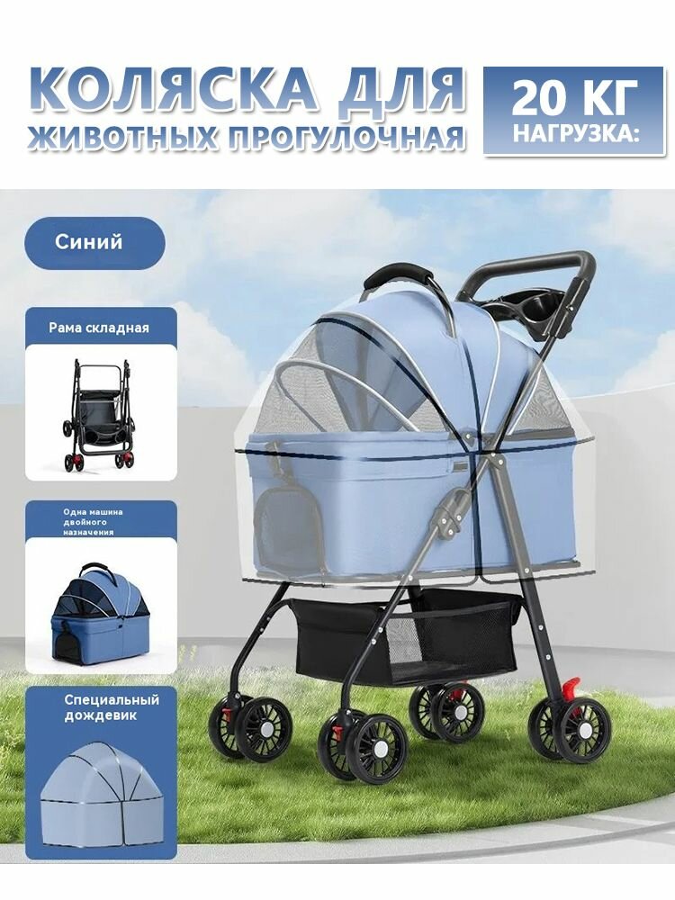 Коляска для животных прогулочная HOMELINK ZY789, синий, Загрузка 20 кг, Складной, плащ, Съемный.